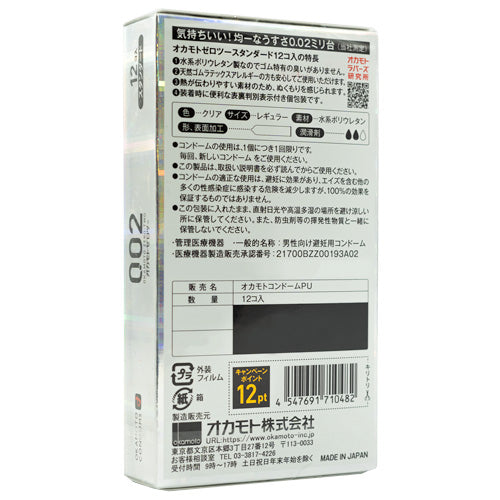 Okamoto Zero Two (002!) Box of 12 ️ WorldCondoms
