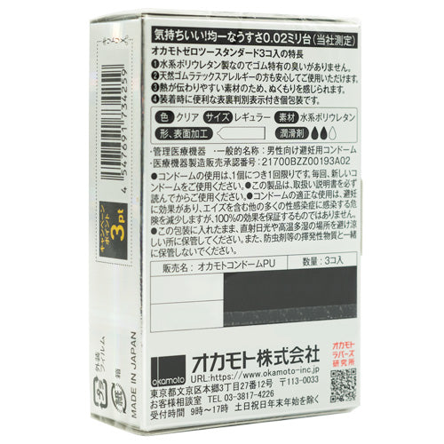 Okamoto Zero Two (002!) Box of 3 ️ WorldCondoms